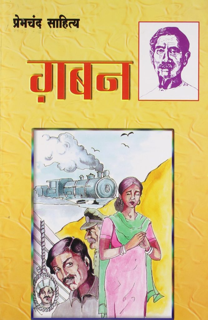 Free Download Gaban Munshi Premchand Hindi Novel pdf