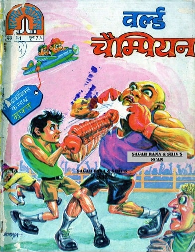 Free Download World Champion Hindi Comics Pdf