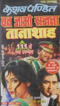 Free Download and Read Online Keshav Pandit Novels Pdf