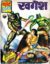 Free Download Khagesh Hindi Comics Pdf - Comixtream.com