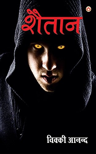Free Download Shaitan Vicky Anand Hindi Novel Pdf