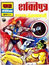 Free Download Shaktiputra Aur Aakash Ganga Ka Baaghi Hindi Comics Pdf