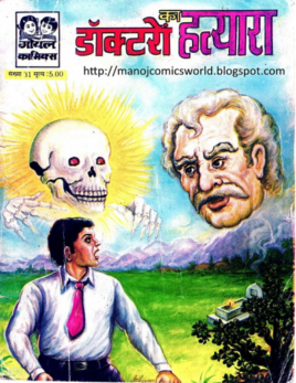 Free Download Doctoron Ka Hatyara Hindi Comics Pdf