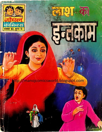 Free Download Lash Ka Intkaam Hindi Comics Pdf