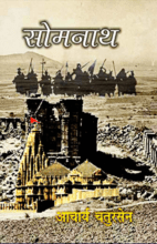 Free Download Somnath Acharya Chatursen Shastri Hindi Novel Pdf