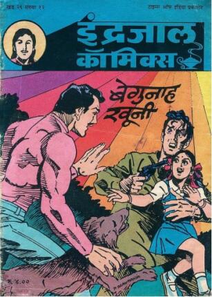 Free Download Bahadur Aur Begunaah Khooni Hindi Comics Pdf