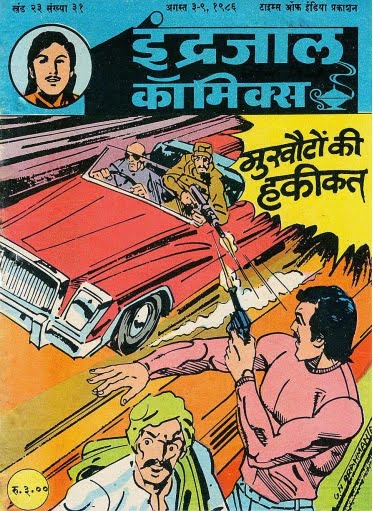 Free Download Bahadur Aur Mukhauton Ki Haqeeqat Hindi Comics Pdf