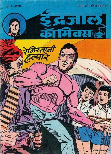 Free Download Bahadur Aur Registani Hatyare Hindi Comics Pdf Free Download Bahadur Aur Registani Hatyare Hindi Comics Pdf