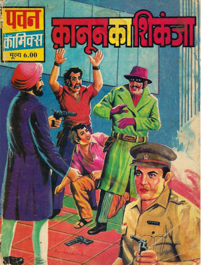 Free Download Kanoon Ka Shikanja Hindi Comics Pdf