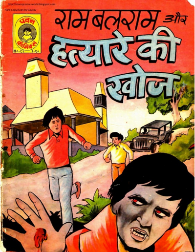Free Download Ram Balram aur Hatyare Ki Khoj Hindi Comics Pdf Free Download Ram Balram aur Hatyare Ki Khoj Hindi Comics Pdf