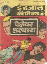 Free Download Dara Aur Peshewar Hatyara Hindi Comics Pdf