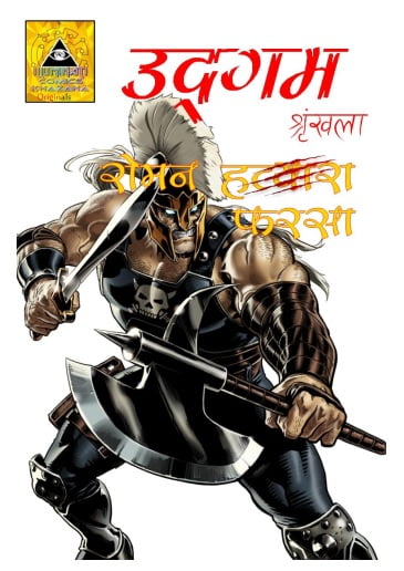Free Download Roman Hatyara Farsa Ki Hindi Comics Pdf