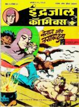 Free Download and Read Online Indrajal Comics Pdf