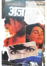Free Download Ajgar Anil Saluja Hindi Novel Pdf