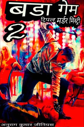 Free Download Bada Game 2 Anurag Kumar Genius Hindi Novel Pdf