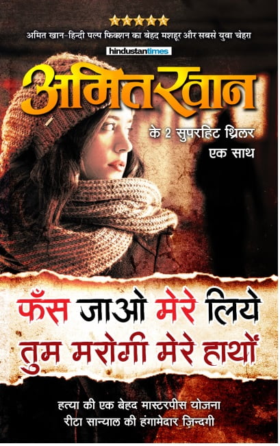 Free Download Fans Jao Mere Liye Tum Marogi Mere Hathon Amit Khan Hindi ...