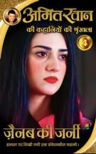 Free Download Jainab ki Journey Amit Khan Hindi Story Ebook Pdf