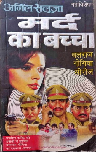 Free Download Mard Ka Bachcha Anil Saluja Hindi Novel Pdf