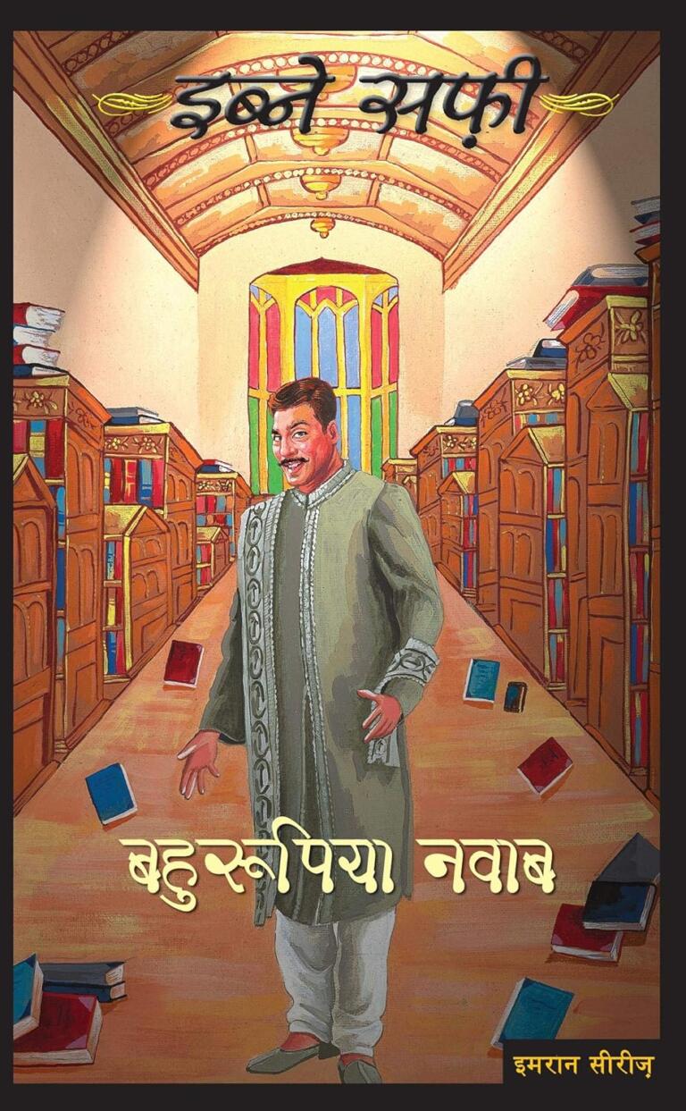 Free Download Bahurupiya Nawab Imran Series Ibne Safi Hindi Novel Pdf