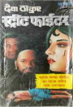 Free Download Street Fighter Deva Thakur Hindi Novel Pdf