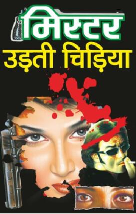 Free Download Udti Chidiya Mister Hindi Novel Pdf