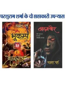 Free Download Bhukamp Brahamastra Parshuram Sharma Hindi Novel Pdf