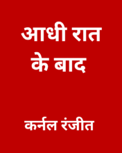 Free Download Aadhi Raat Ke Baad Karnal Ranjit Hindi Novel Pdf
