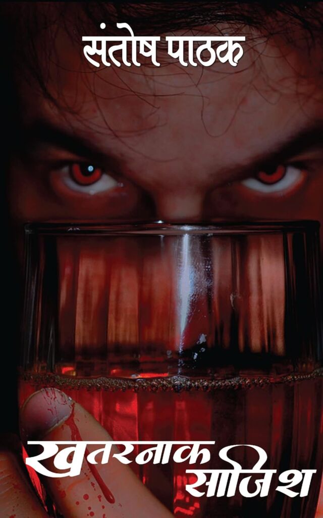 Free Download Khatarnak Sajish Santosh Pathak Hindi Novel Pdf