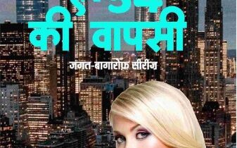 Free Download and Read Online Om Prakash Sharma Novels Pdf