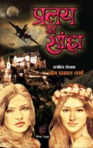 Free Download and Read Online Om Prakash Sharma Novels Pdf