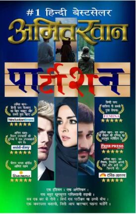 Free Download Partition Amit Khan Hindi Novel Pdf