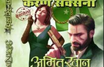 Free Download Mere Husband ki Premika Amit Khan Hindi Story Ebook Pdf