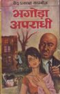 Free Download Alvida Inka Parshuram Sharma Hindi Novel Pdf